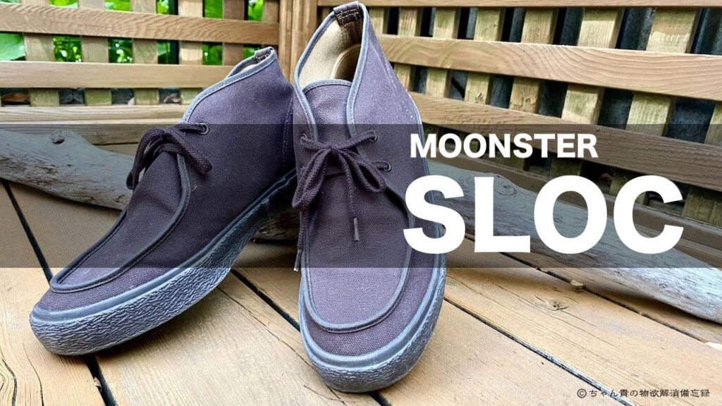 ちゃん貴の物欲解消備忘録